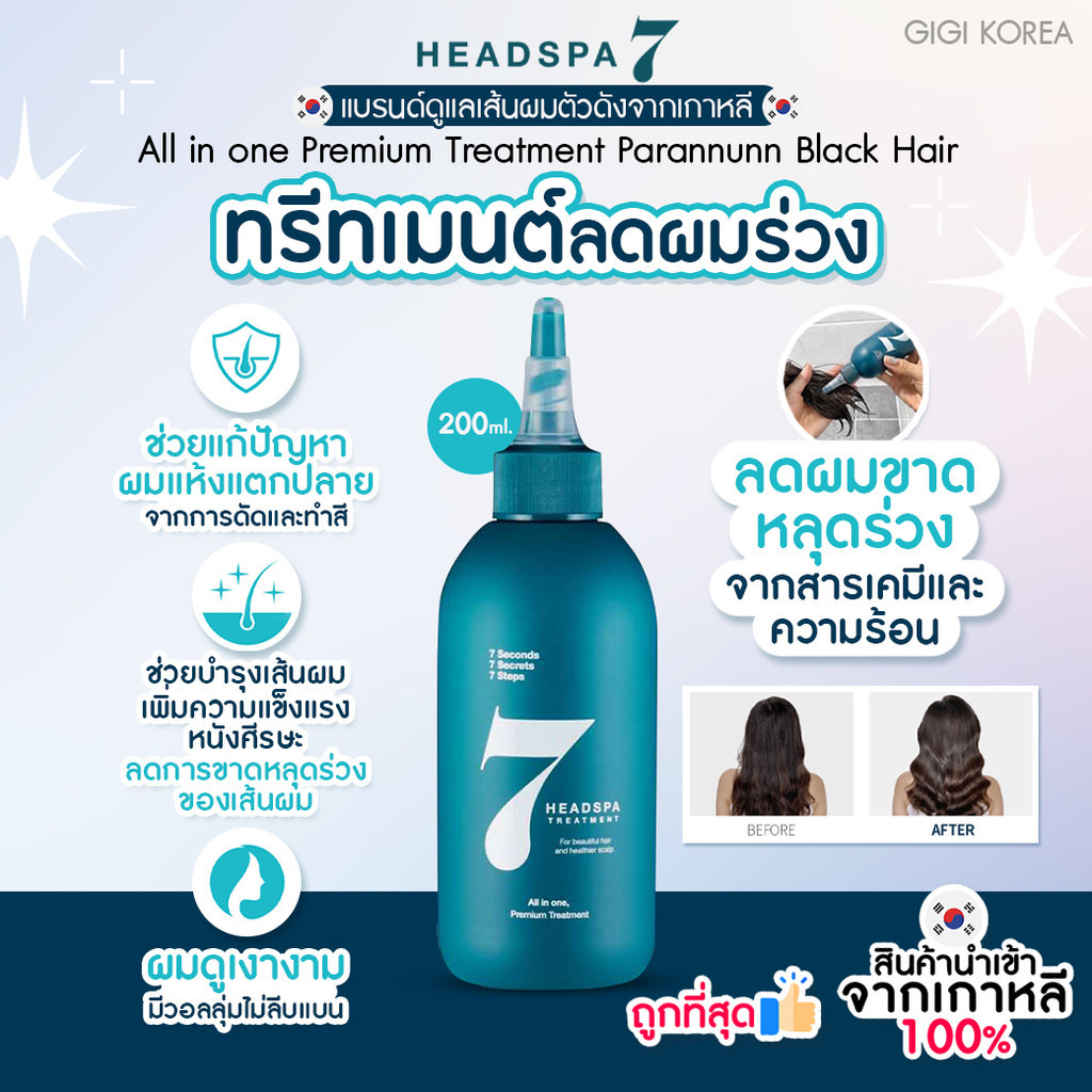 พร้อมส่ง ถูกที่สุด ของแท้ (กล่องขาว) HEADSPA7 ALL IN ONE PREMIUM ...