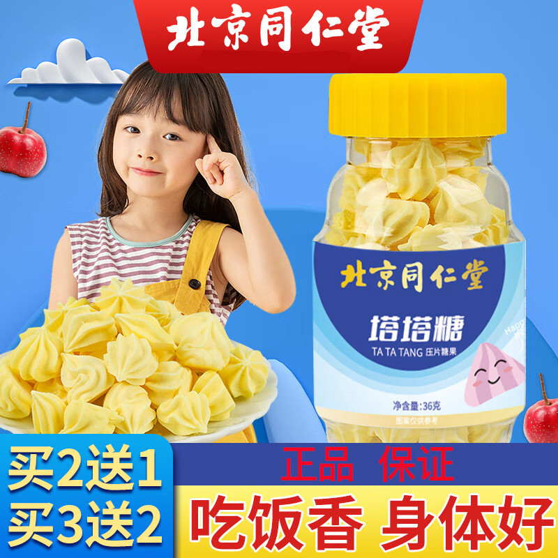 ปักกิ่ง Tongrentang ของแท้ Tartar Candy Pagoda Candy เด็ก Tartar ...