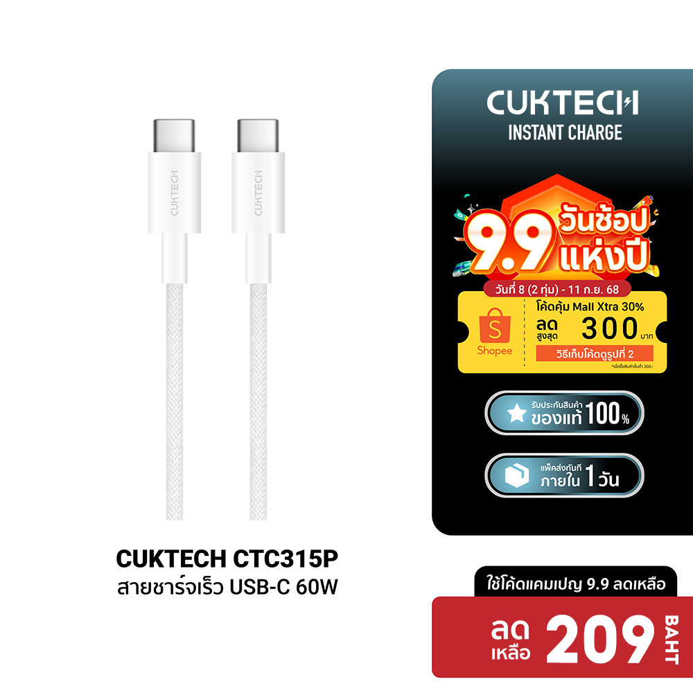 [ลดเหลือ 209] CUKTECH CTC315P สายชาร์จ ไนลอนถัก USB-C to USB-C 60W 1.5 ม. รองรับชาร์จเร็ว PD ...