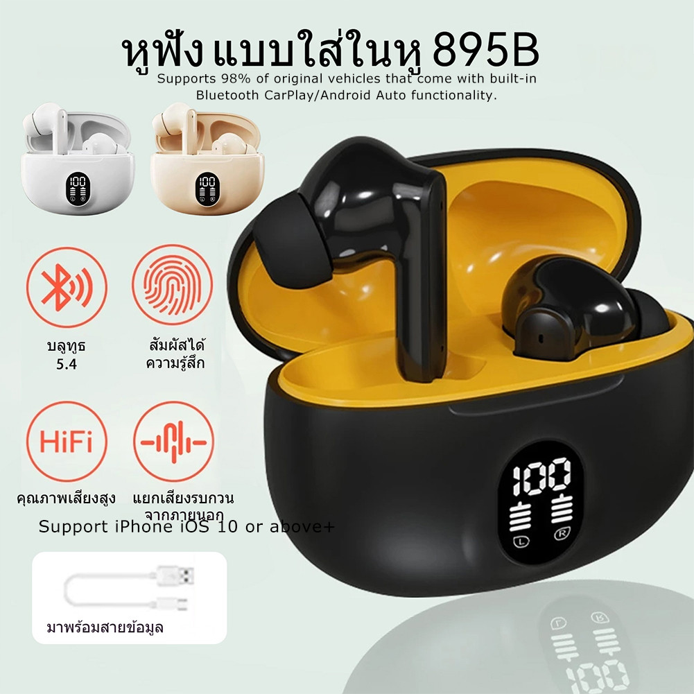 895B หูฟังบลูทูธ TWS v5.4 HIFI ลดเสียงรบกวน พร้อมไมค์ มาพร้อมจอLED ...