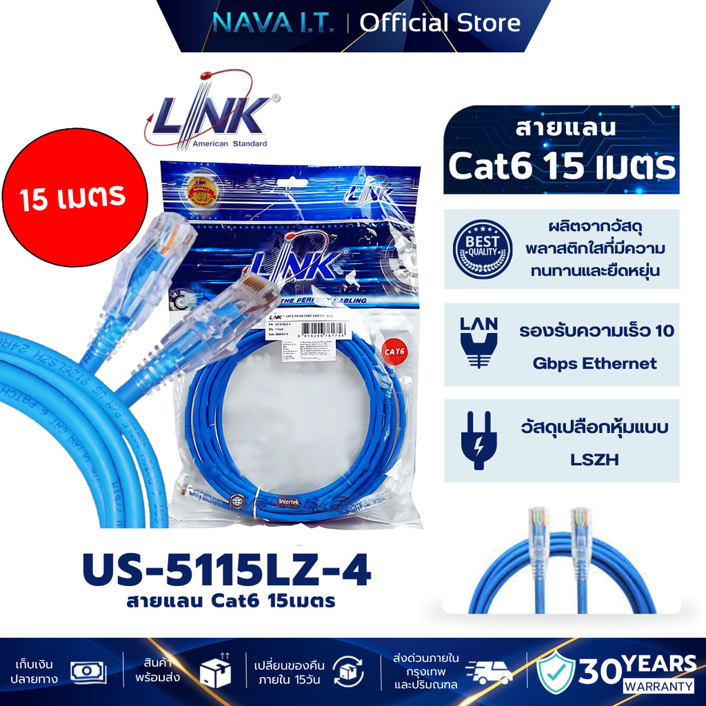 LINK US-5115LZ-4 BLUE สายแลน 15 เมตร CAT6 RJ45 PATCH CORD LSZH 15M. LAN ...
