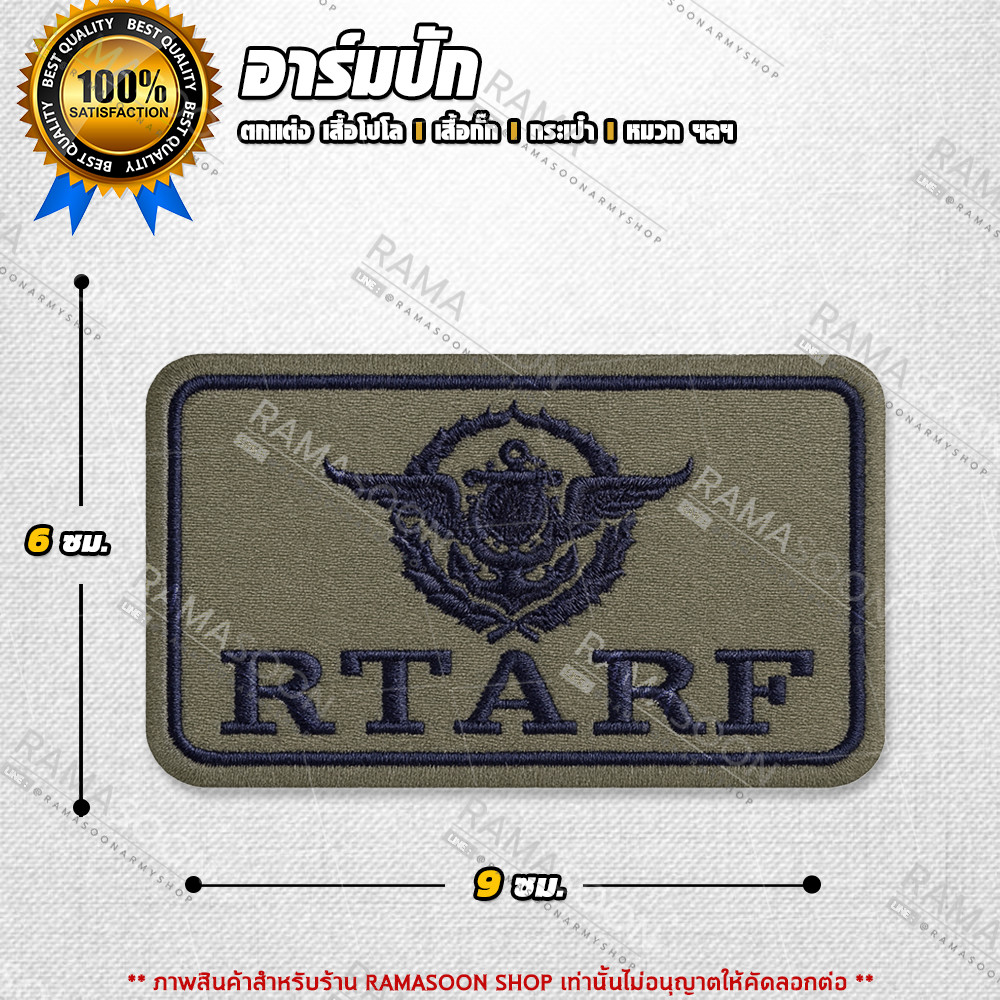 อาร์ม RTARF (Royal Thai Armed Forces) | Shopee Thailand
