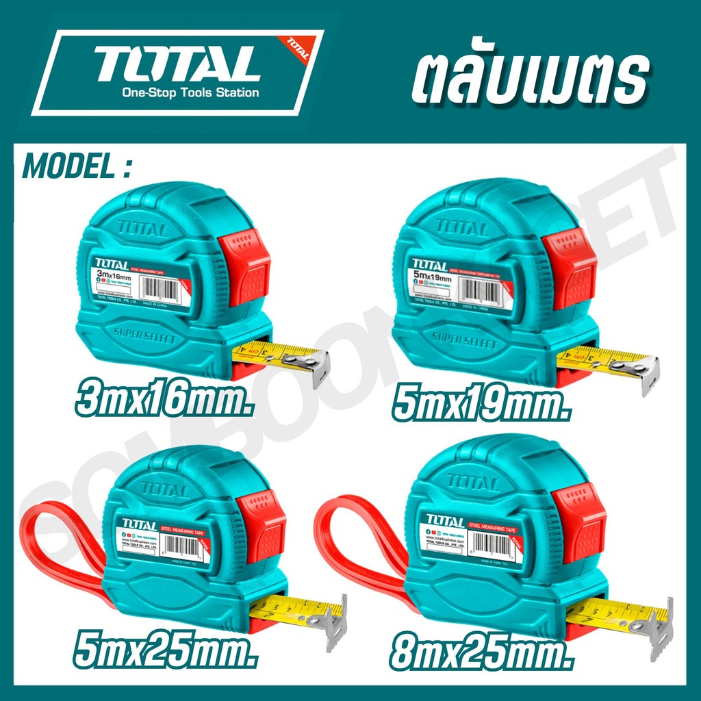 Total ตลับเมตร 3 เมตร / 5 เมตร / 8 เมตร รุ่น Super Select รุ่น TMT34316 ...