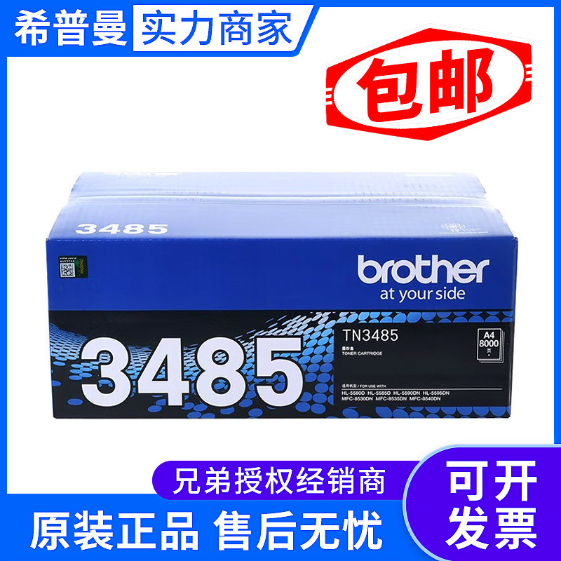 ตลับหมึก Brother ของแท้ TN-3435 ความจุสูงปานกลางต่ํา DR-3450 Selenium ...