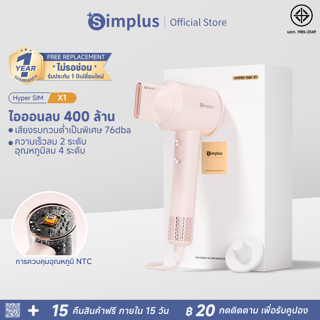 Simplus Hyper-SIM X2 ไดร์เป่าผม มอเตอร์ 110,000 รอบ/นาที 3 ระดับความร้อน พร้อมประจุลบ 400 ล้าน ...
