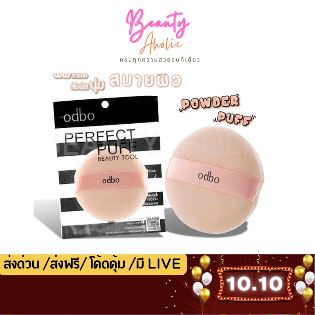 💟ของแท้ | ส่งเร็ว💟พัฟ พัฟแต่งหน้า พัฟทาแป้ง ODBO perfect puff beauty ...