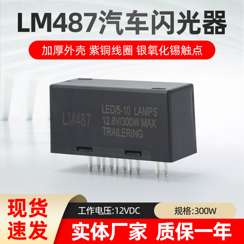 ไฟกะพริบรถยนต์ LM487 ไฟ LED 12V รีเลย์สัญญาณพวงมาลัยเตือนอันตราย ...