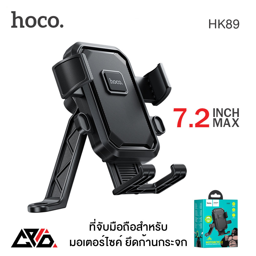 Hoco HK89 ที่จับมือถือ ยึดกับกานกระจก รองรับสูงสุด 7.2 นิ้ว ใช้ได้กับรถ ...