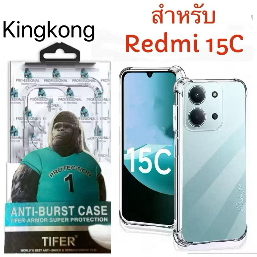 พร้อมส่ง เคสคิงคอง สำหรับ Redmi 15C Case kingkong สีใสกันกระแทก ขอบน ...