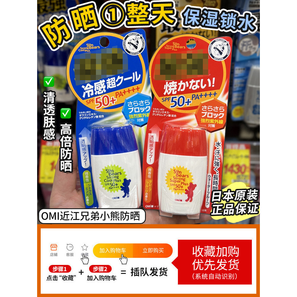 กันแดด กันแดดหน้าฉ่ำ พร้อมสต็อก Japan Omi Brothers Bear Sunscreen SPF50 ...
