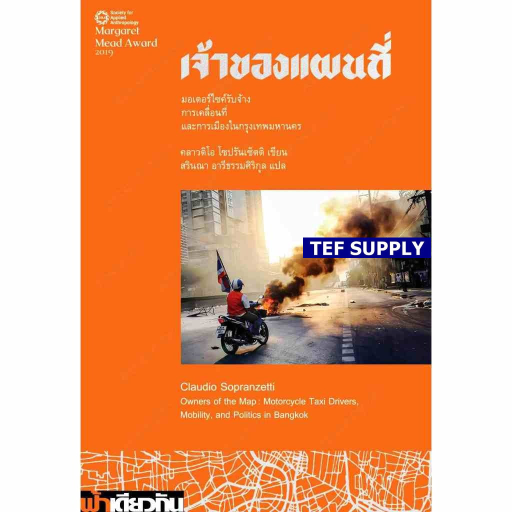 (Pre-order เริ่มจัดส่ง 9 ต.ค. 68) เจ้าของแผนที่ Owners of the Map (ปก ...