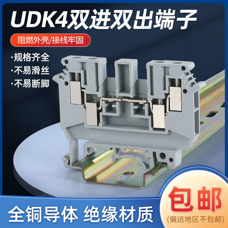 UDK4 One Box Double Interactive Two In Two Out Terminal 4mm2 Guide Rail ...