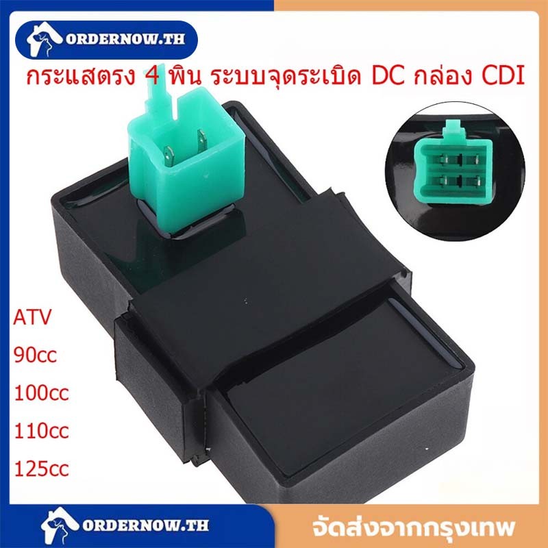 DC กล่อง CDI 4 Pin กระแสตรง 4 พิน ระบบจุดระเบิด Quad Igniter ชิ้นส่วนรถ ...