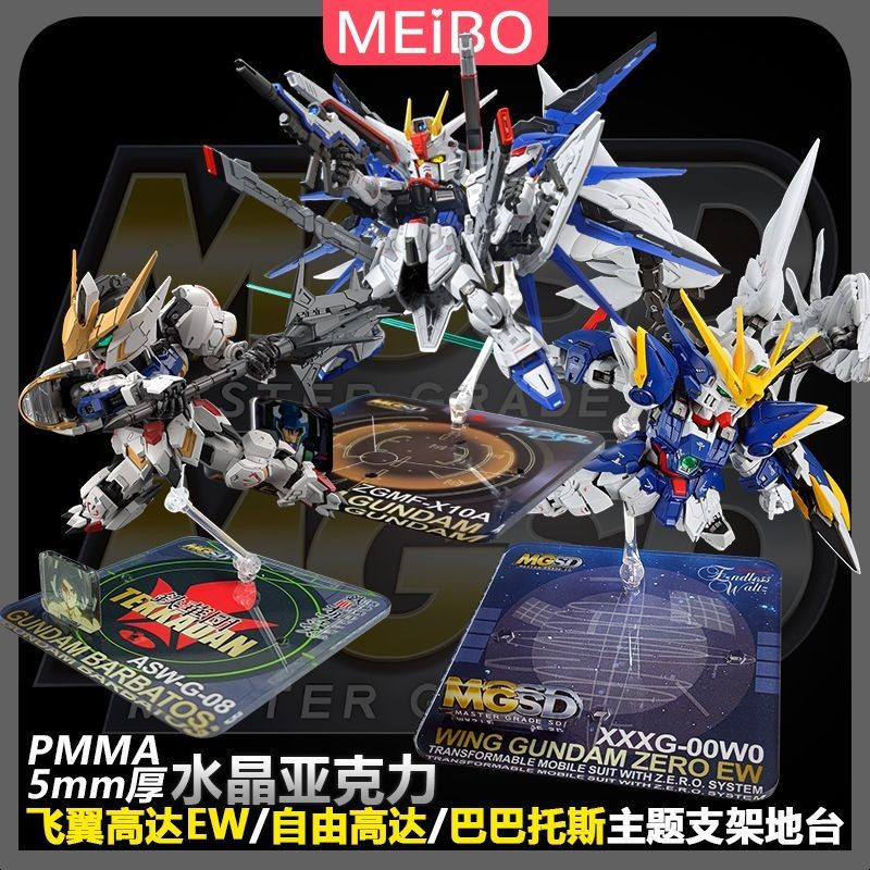 MGSD แพลตฟอร์มวงเล็บ Flying Wing Zero ประเภท Gundam EW ฟรี Gundam ...