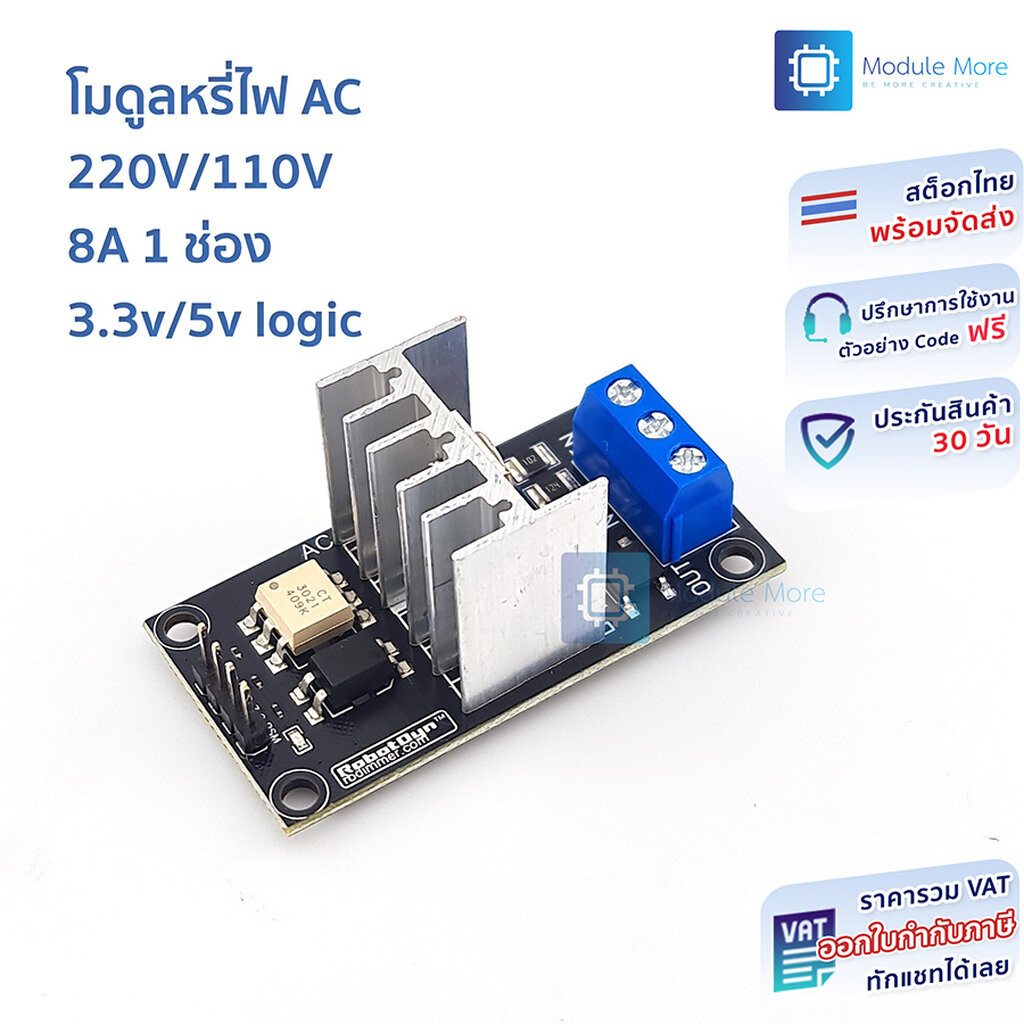 โมดูลหรี่ไฟ AC Dimmer Module 8A 1ch 3.3v/5v logic 220V/110V | Shopee ...