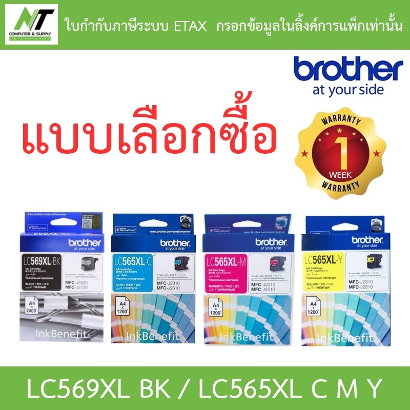 Brother ตลับหมึกพิมพ์ รุ่น LC569XL BK - LC565XL C / M / Y - แบบเลือก ...
