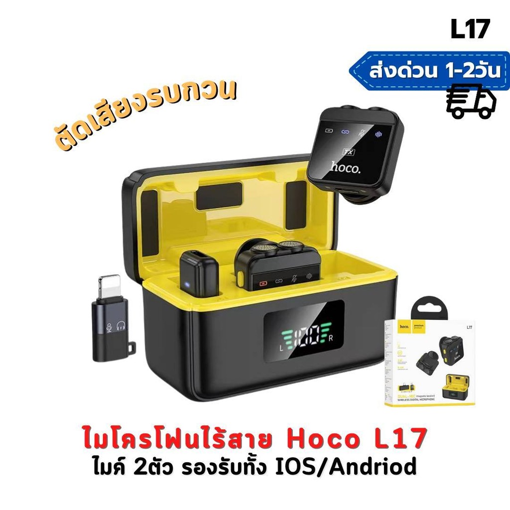 HOCO L17 Magnetic Wireless Lavalier ไมโครโฟนไร้สาย 2in1 แบบแม่เหล็ก ...