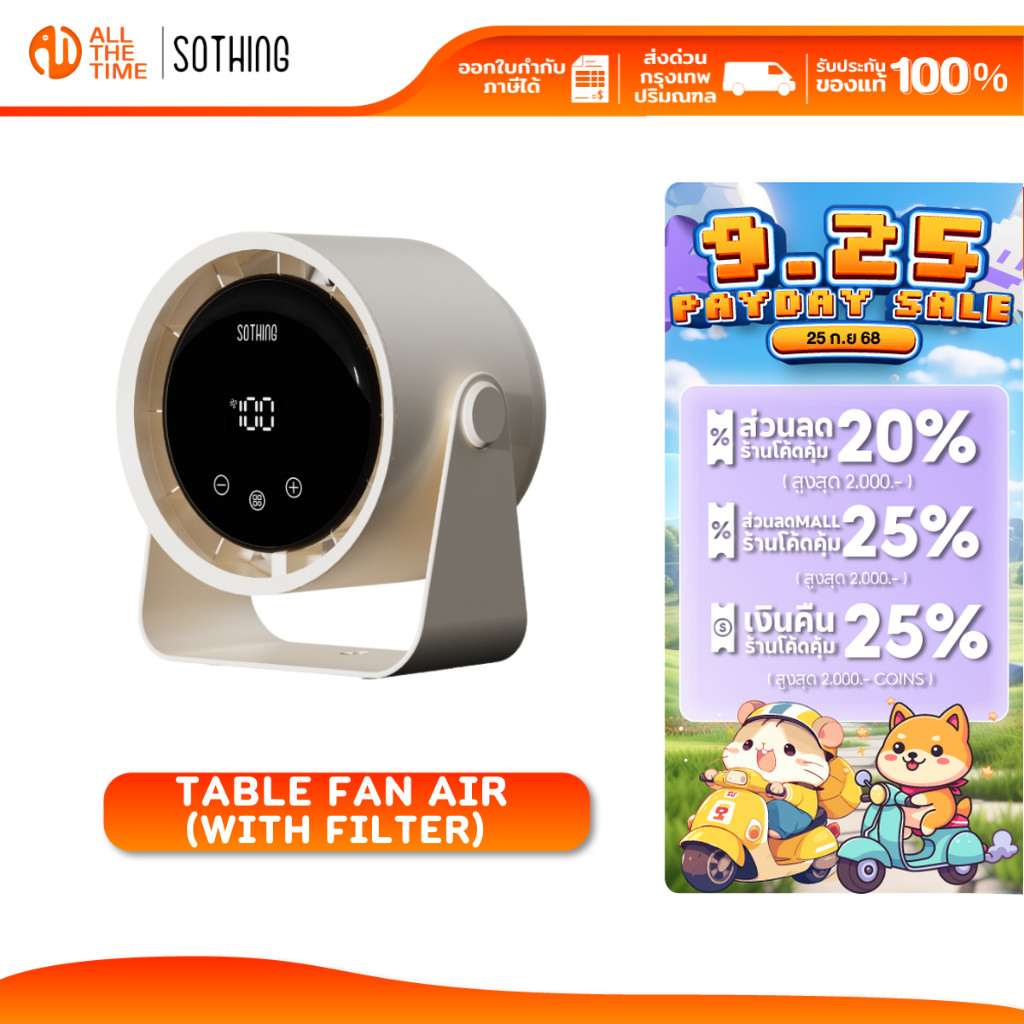 SOTHING Table Fan Air (with filter) พัดลมตั้งโต๊ะ มีฟิลเตอร์ ปรับความ ...