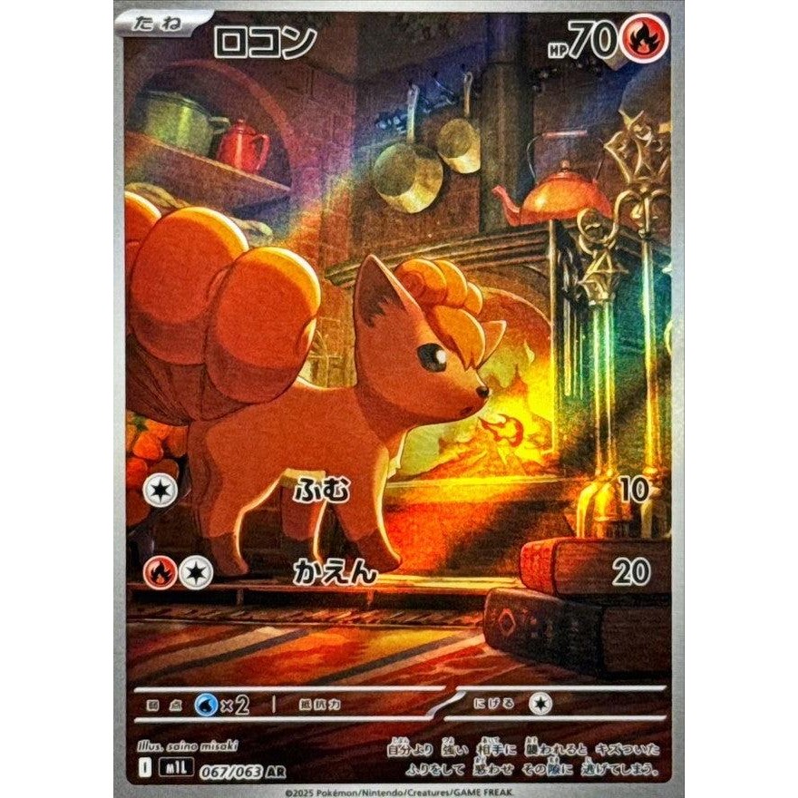 Vulpix AR 067/063 M1L Mega Brave Japanese Pokemon Card | Shopee Thailand