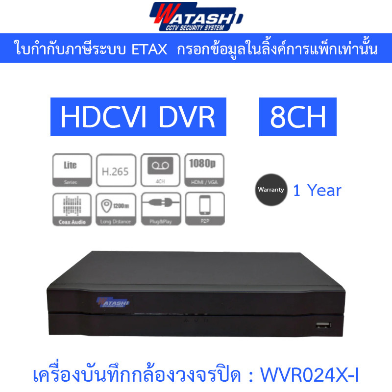 Watashi เครื่องบันทึกกล้องวงจรปิด HDCVI DVR 8CH รองรับ HDCVI/AHD/TVI ...
