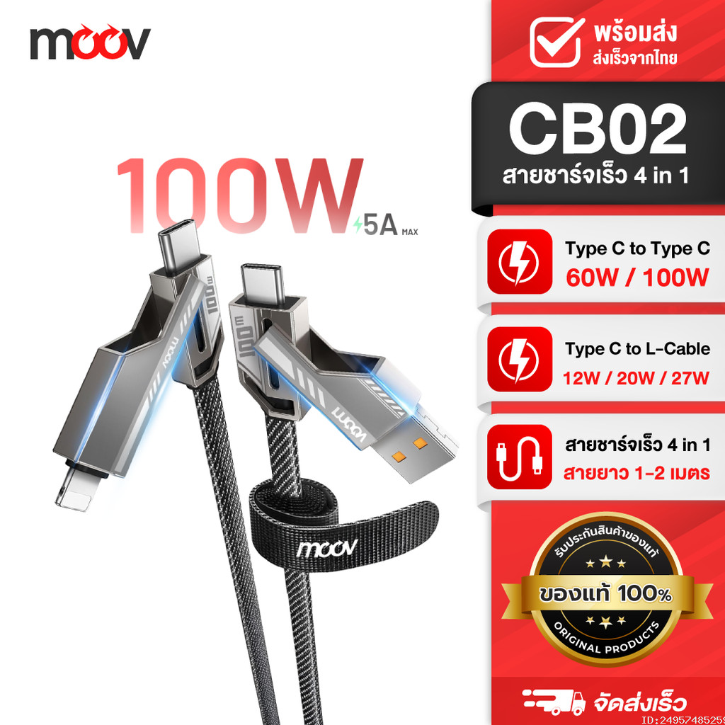 [แพ็คส่ง 1 วัน] Moov CB02/CB02 Lite สายชาร์จเร็ว 4 in 1 Type C to Type ...