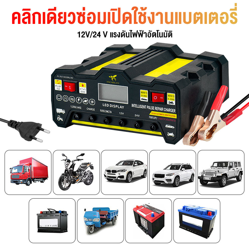 เครื่องชาตแบตเตอรี่รถยนต์ 5นาที เครื่องชาร์จ ชาร์จเต็มใน 12v24 ชาร์จแบตเตอรี่ 220W ตู้ชาตแบต ที่ ...