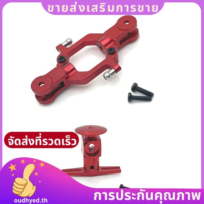 RC เฮลิคอปเตอร์อัพเกรดใบมีด CLAMP Rotor Clamp Kit สําหรับเฮลิคอปเตอร์ ...