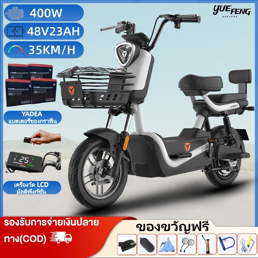 YUEFENG จักรยานไฟฟ้าสำหรับผู้ใหญ่ มอเตอร์400Wวัตต์ แบตเตอรี่กราฟีน 48V ...