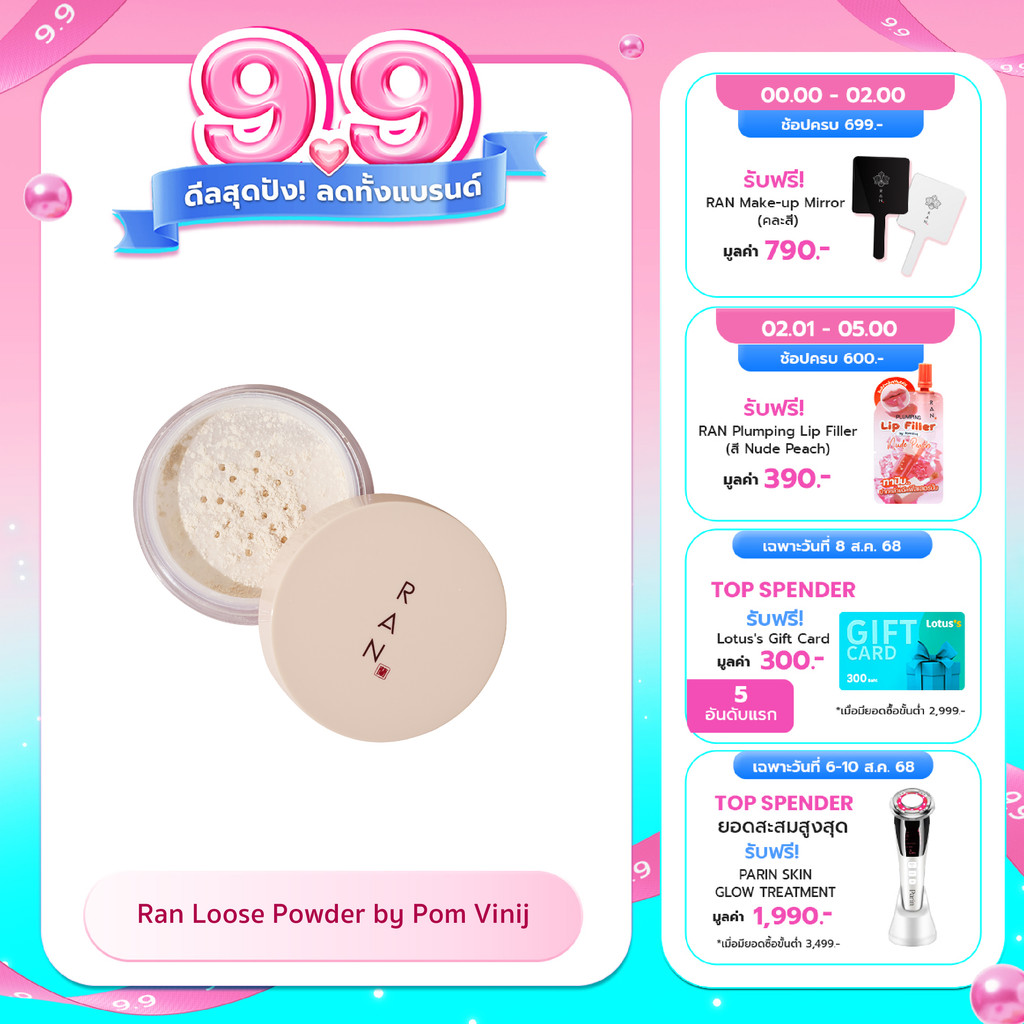 RAN Loose Powder by Pom Vinij แป้งฝุ่นรัน บาย ป้อม วินิจ | Shopee Thailand