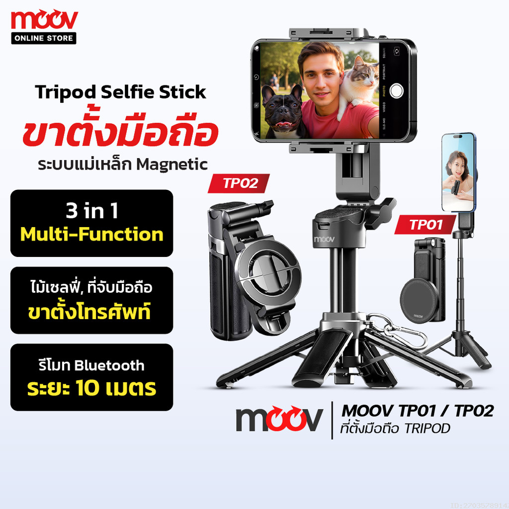 [แพ็คส่ง 1 วัน] Moov TP01 TP02 3 in 1 ขาตั้งกล้อง ไม้เซลฟี่ MagSafe ...