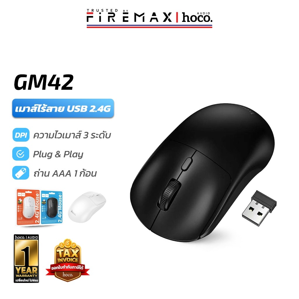 HOCO GM42 เม้าส์ไร้สาย เชื่อมต่อ USB 2.4G ปรับ DPI 3 ระดับ, 4 ปุ่มกด ใช้งานง่าย ตอบสนองไว ถ่าน ...