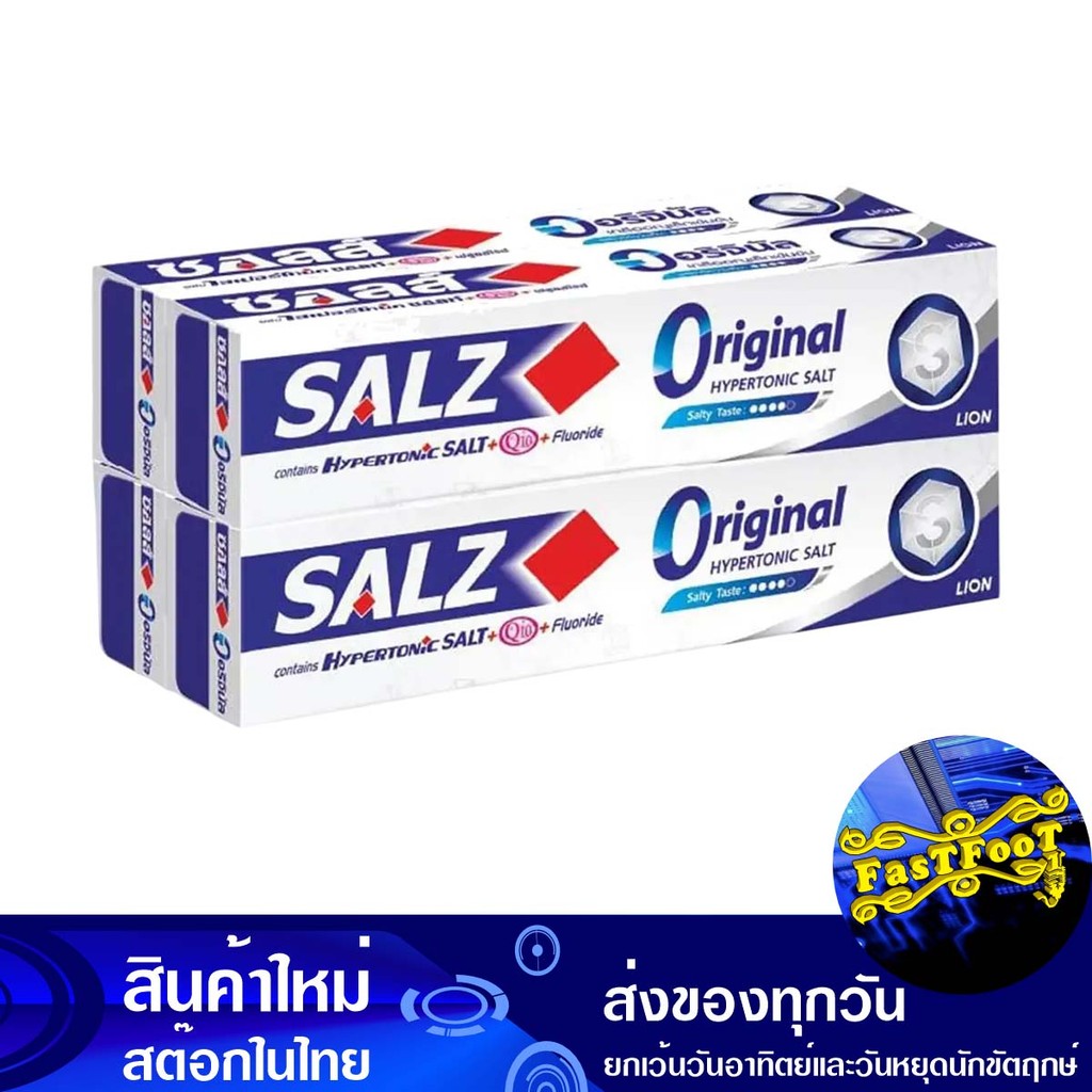 ยาสีฟัน สูตรออริจินอล 160 กรัม (4กล่อง) ซอลส์ Salz Toothpaste Original ...