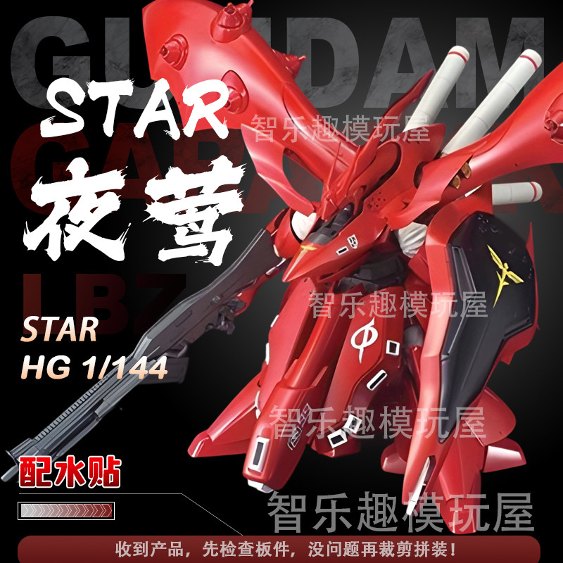 STAR Nightingale-HG 1/144 MSN-04-2 Chars Counterattack Repair Version ...