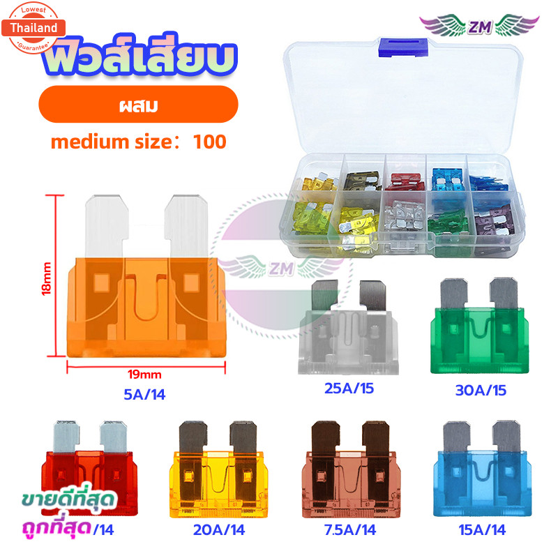 {BG} ฟิวส์เสีย ขนาดกลาง 100ชิ้น แอมป์ ฟิวส์ รถยนต์ เลือกขนาดผสม A/กลาง 100 ชิ้น/7.5A/5A/10A/20A ...