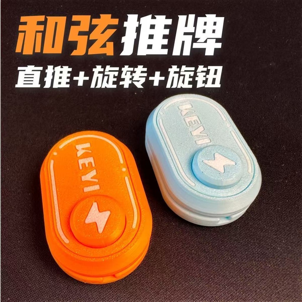KEYI Chord Push Card Direct Push หมุน Decompression ของเล่น EDC Rhythm ...