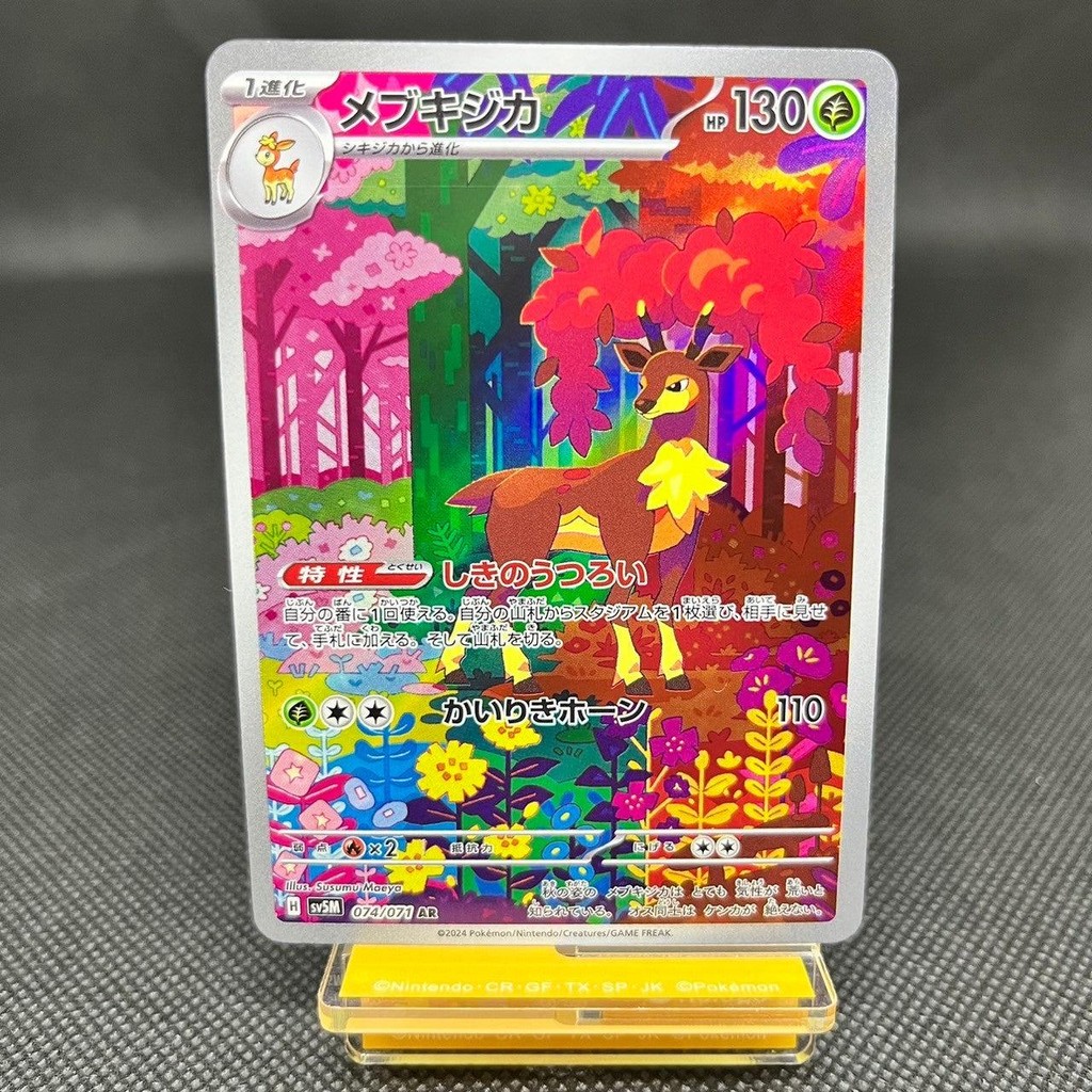 Sawsbuck AR 074/071 SV5M Cyber Judge Japanese Pokemon Card | Shopee Thailand