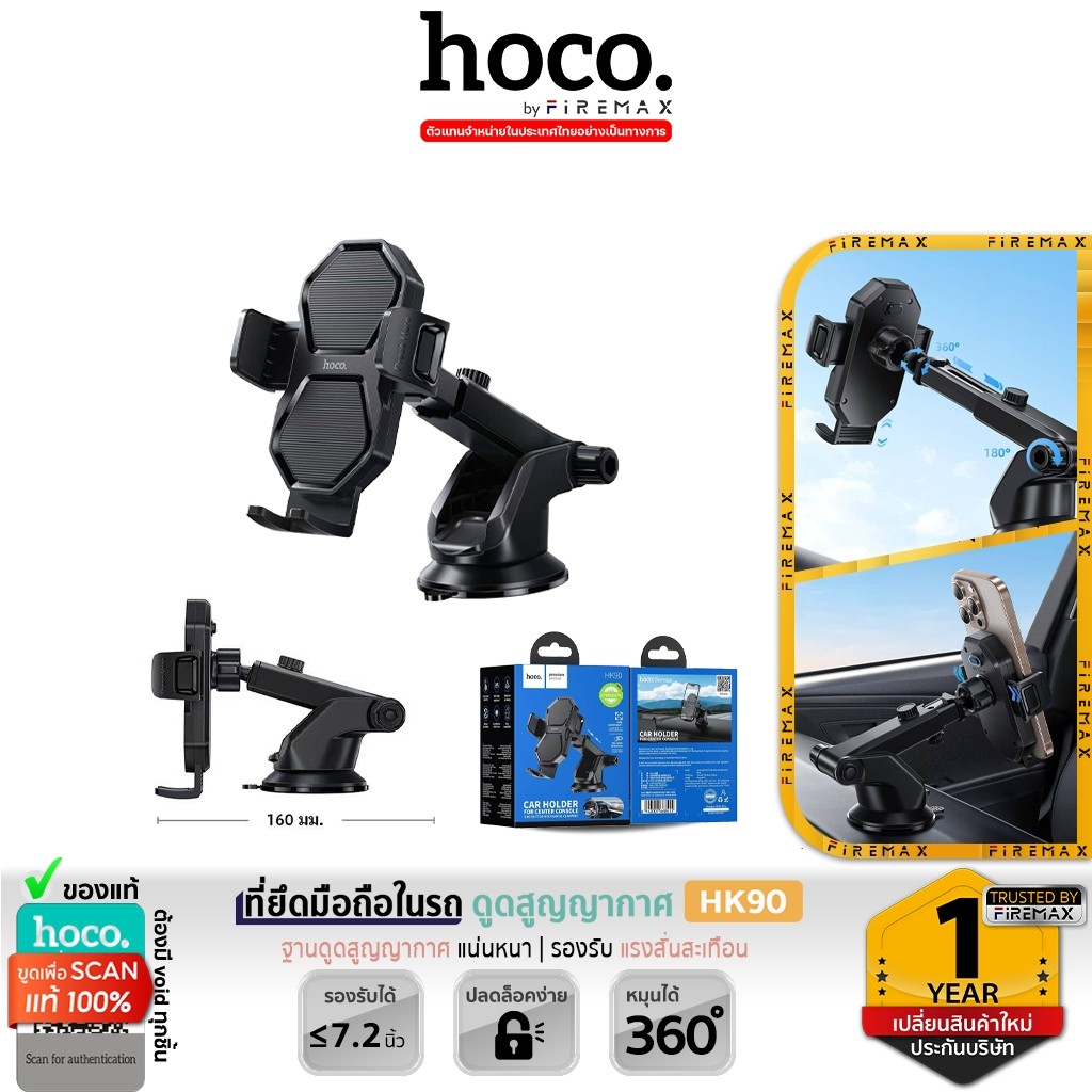 HOCO HK90 ที่วางโทรศัพท์ในรถ ดูดสูญญากาศ สำหรับคอนโซล / กระจก ปรับหมุน ...