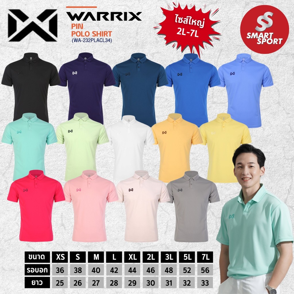 เสื้อโปโล ไซส์ใหญ่ WARRIX รุ่น PIN ตัดต่อแบบไหล่ล้ำ ปกสั้น เนื้อผ้าดี ...