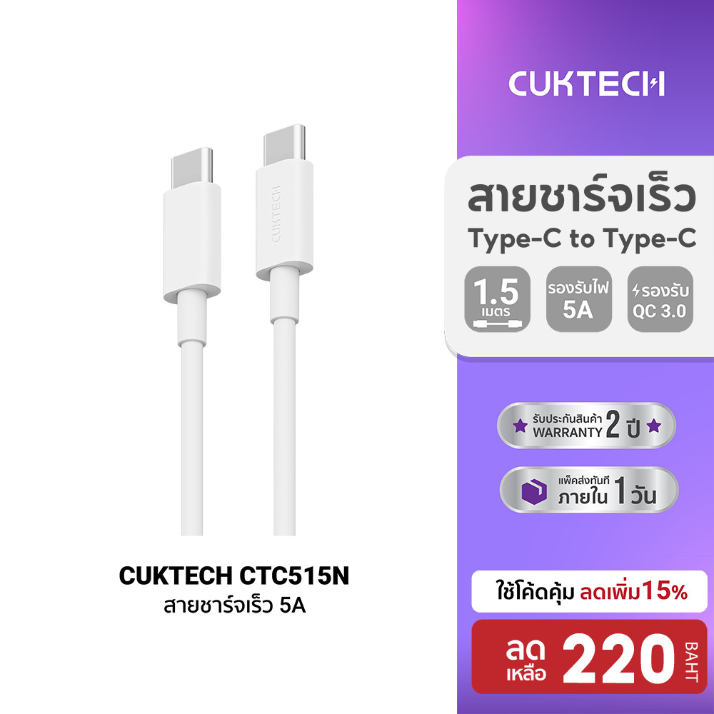 [ลดเหลือ 220] ZMI AL308E / CUKTECH CTC515N / KLC-5499 สาย Type c to Type c รองรับการจ่ายไฟ 5A ...