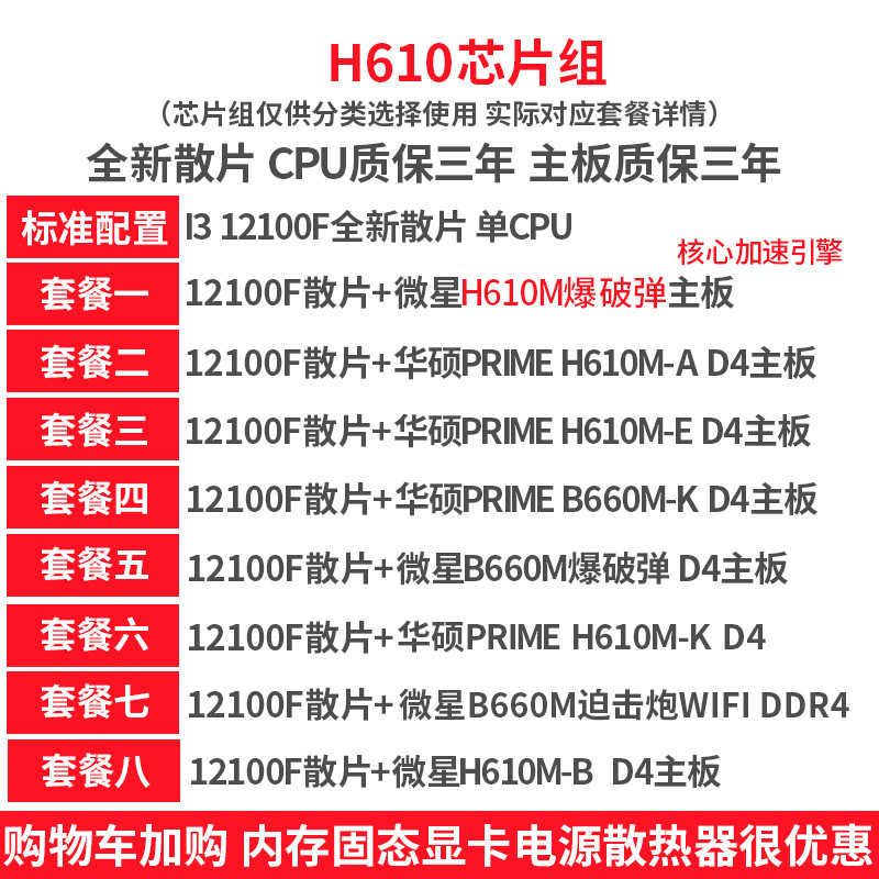 Intel Core i3 12100f i312100ชุดซีพียูเมนบอร์ดเม็ดหลวม h610 b660m MSI ...