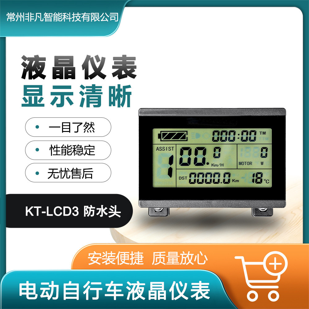 Quenten KT-LCD3 จักรยานไฟฟ้า หน้าจอ LCD กันน้ำ | Shopee Thailand