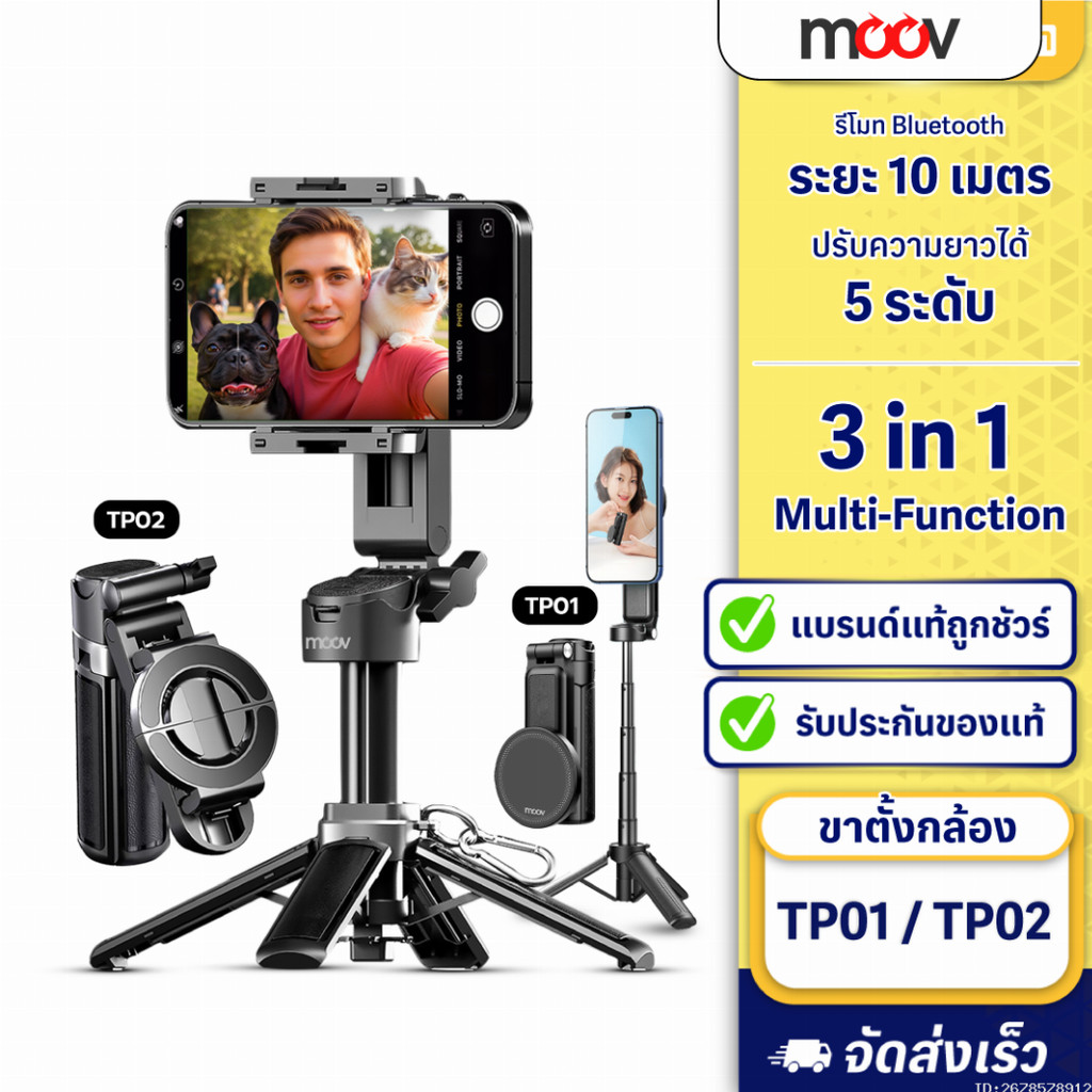 [แพ็คส่ง 1 วัน] Moov TP01 TP02 3 in 1 ขาตั้งกล้อง ไม้เซลฟี่ MagSafe ...