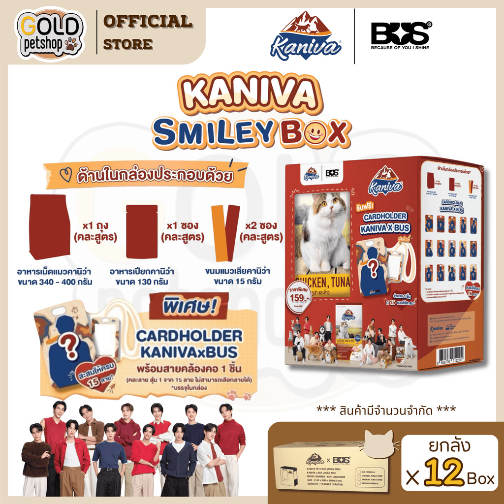 Kaniva x BUS Smiley Box อาหารแมวคานิว่า พร้อม Card Holder สายคล้องคอ ...