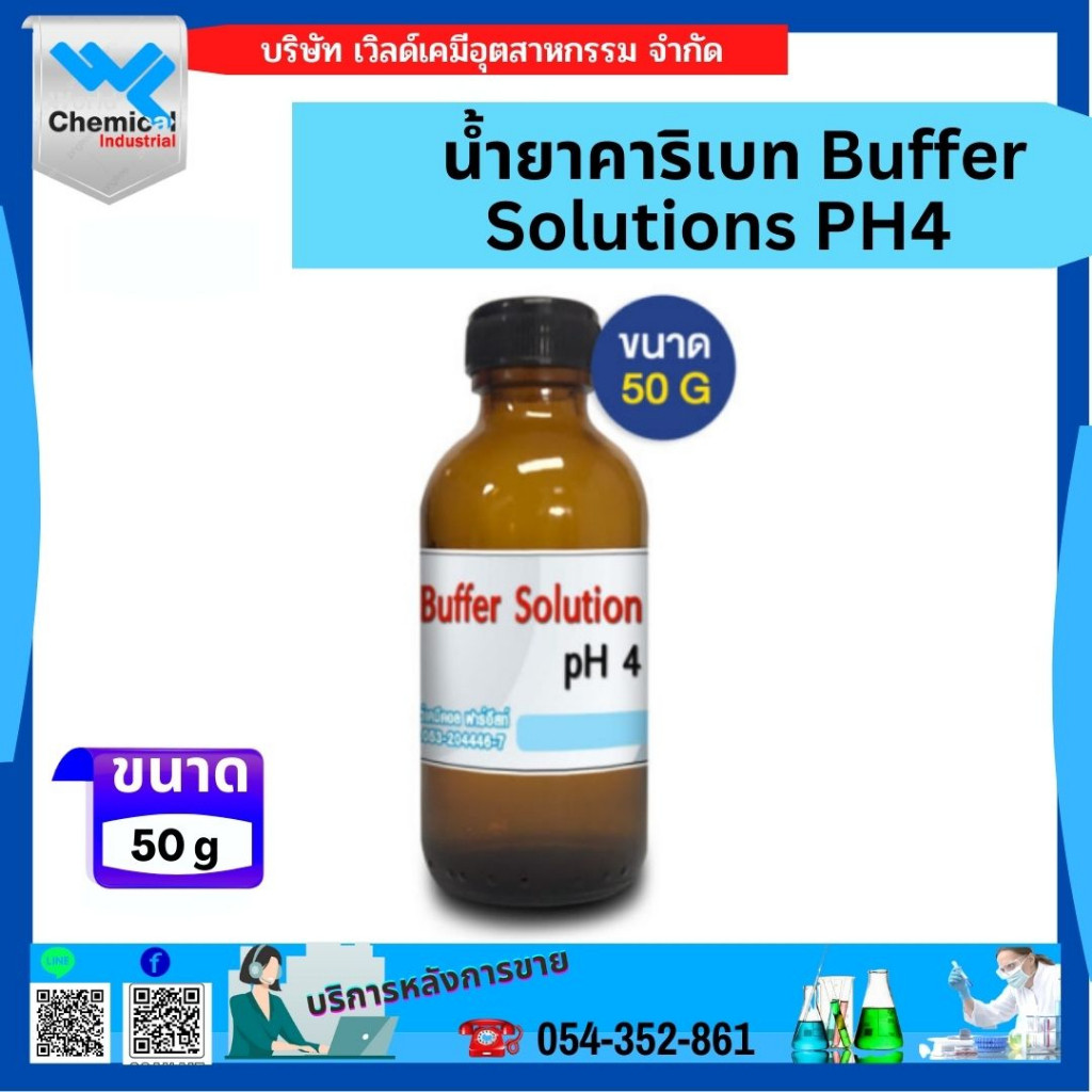 น้ำยาคาริเบท Buffer Solutions PH4 ขนาด 50 กรัม | Shopee Thailand