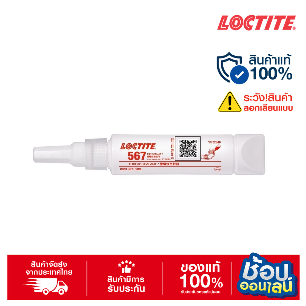 LOCTITE 567 Thread Sealant (50ml.) น้ำยาซีลเกลียวท่อ ทนอุณหภูมิสูง มี ...