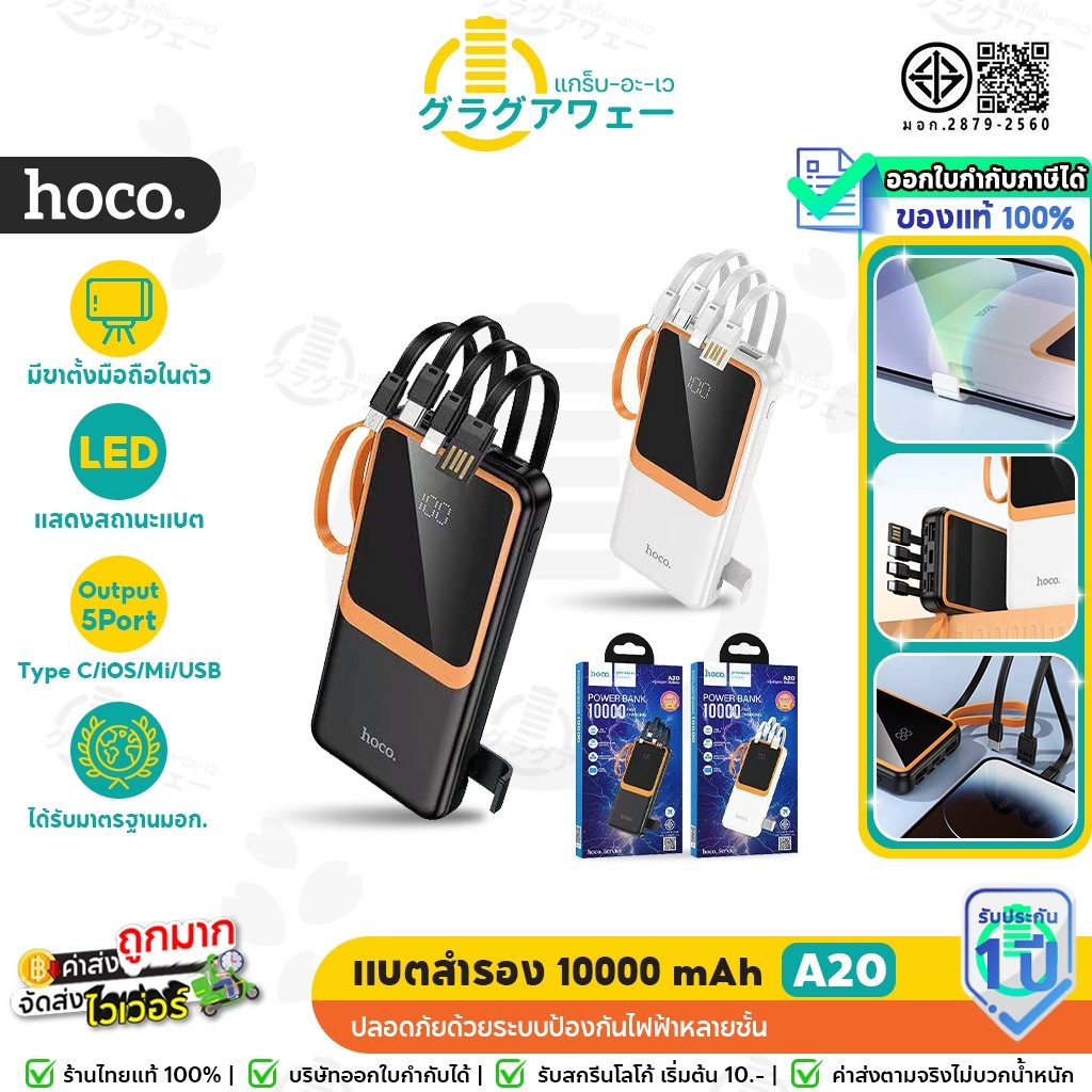 Hoco A20 พาวเวอร์แบงค์ 10000mAh พร้อมสายชาร์จ มีขาตั้งมือถือในตัว ชาร์จ ...