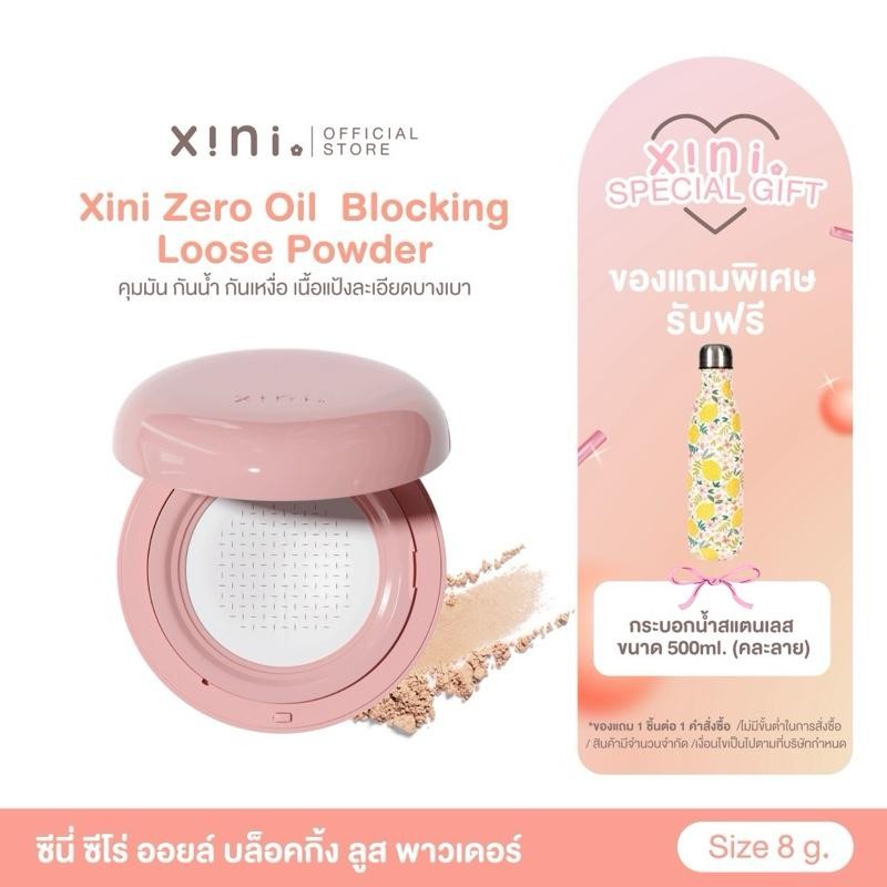 Xini Zero Oil Blocking Loose Powder ซีนี่ ซีโร่ ออยล์ บล็อกกิ้ง ลูส พาว ...