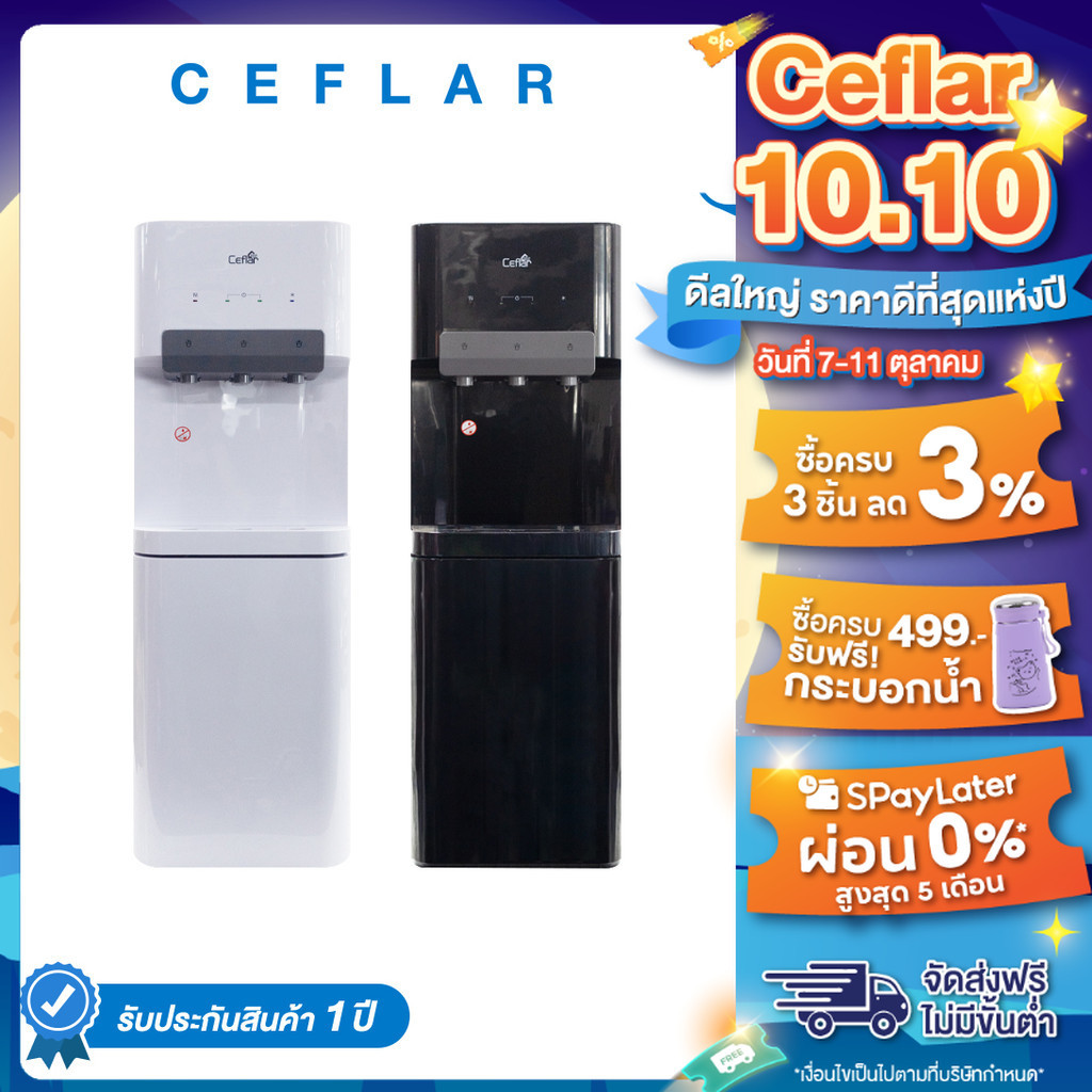 CEFLAR ตู้ทำน้ำร้อน-เย็น-ธรรมดา CG-10 เครื่องกดน้ำอัตโนมัติ ประหยัดไฟ ...