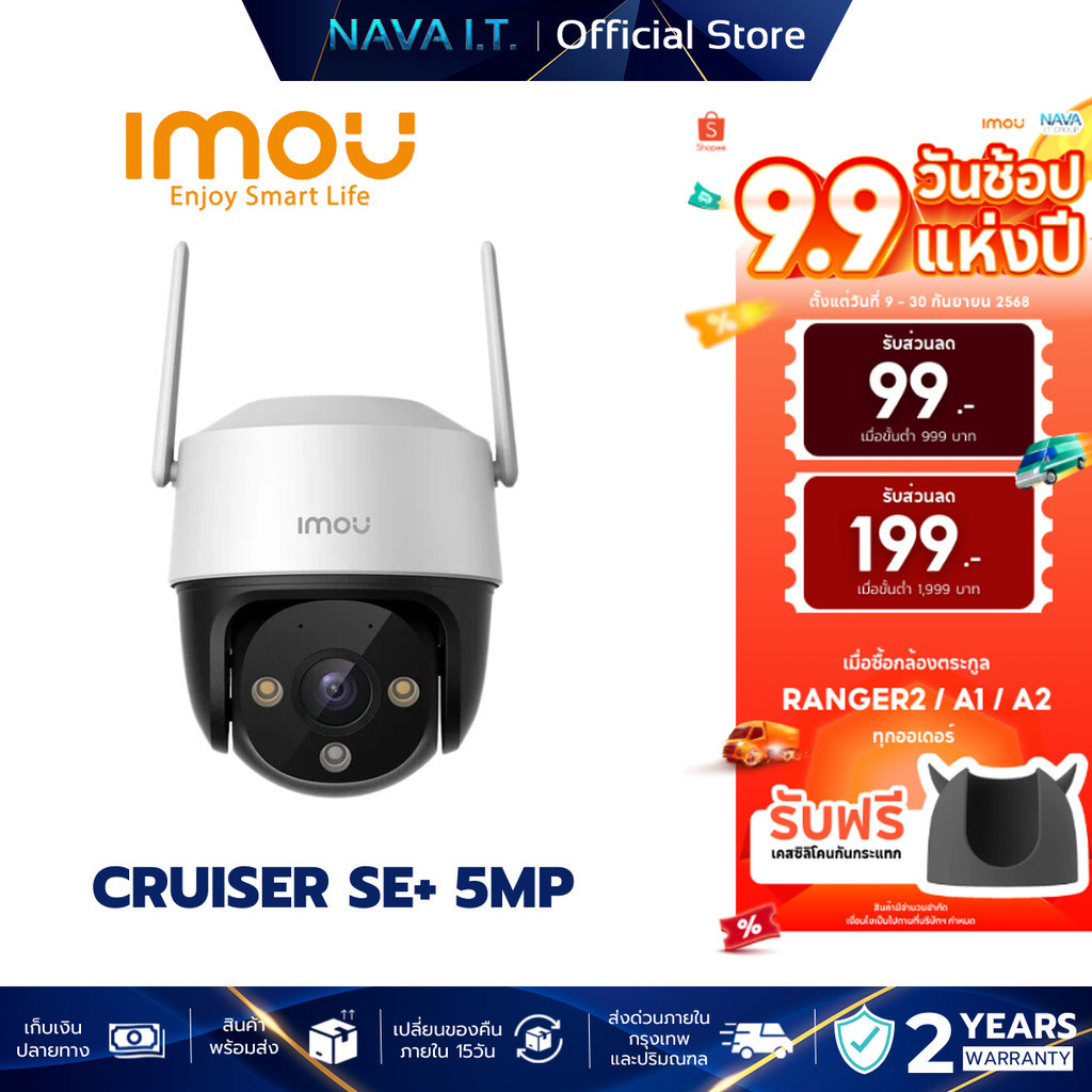 IMOU CRUISER SE+ 5MP กล้องวงจรปิดไร้สาย ประกัน 2 ปี | Shopee Thailand