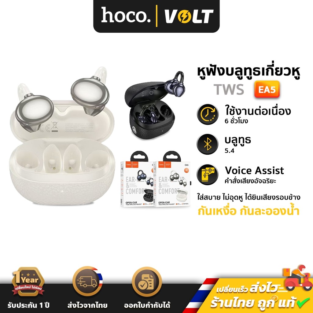 Hoco EA5 หูฟังใส่หนีบหู Clip-on แบตอึด 6 ชม. ใส่สบาย ไม่อุดหู หูฟัง ...